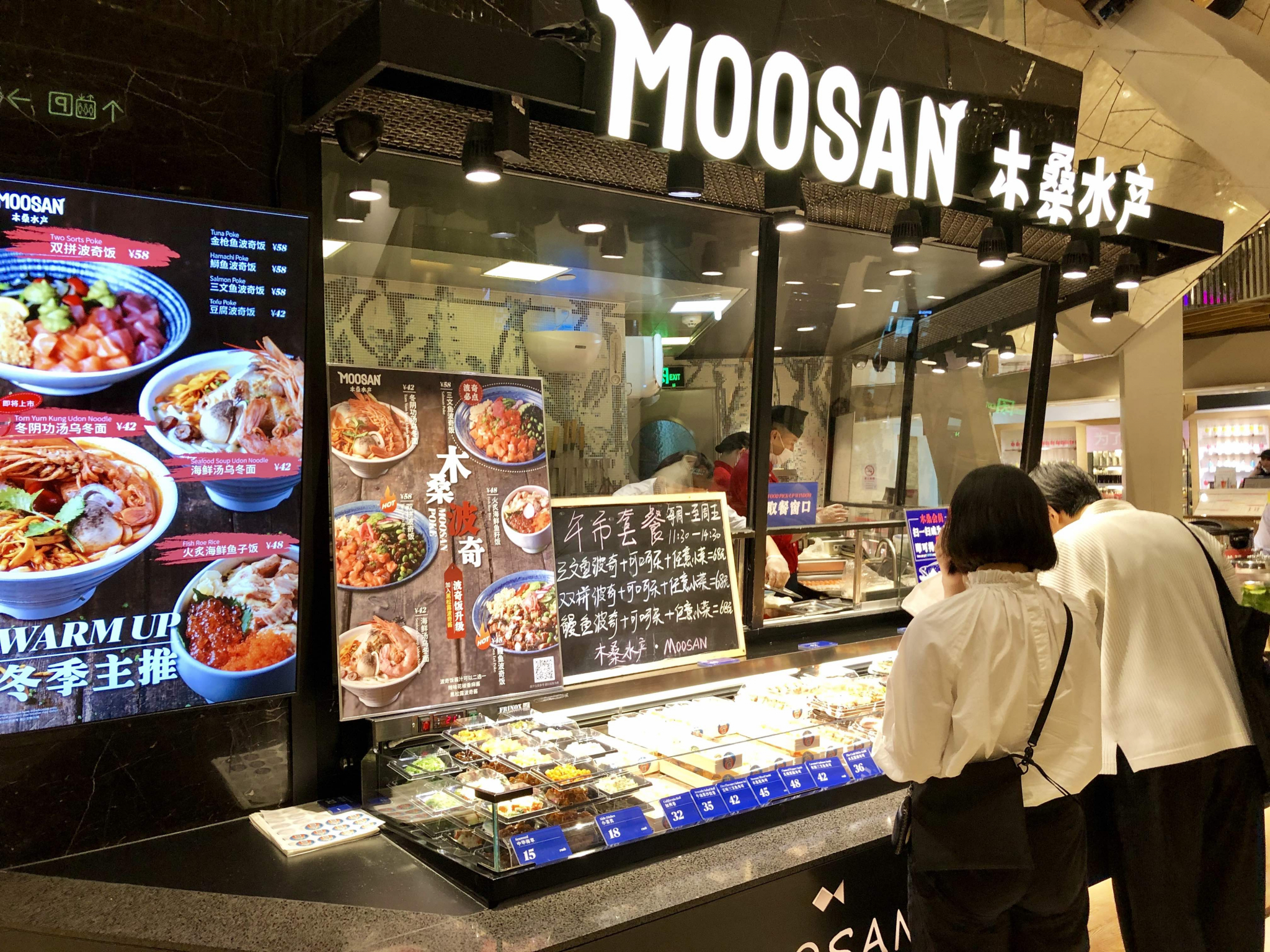 Moosan (IAPM) Shanghai - Japanese, Seafood | SmartShanghai