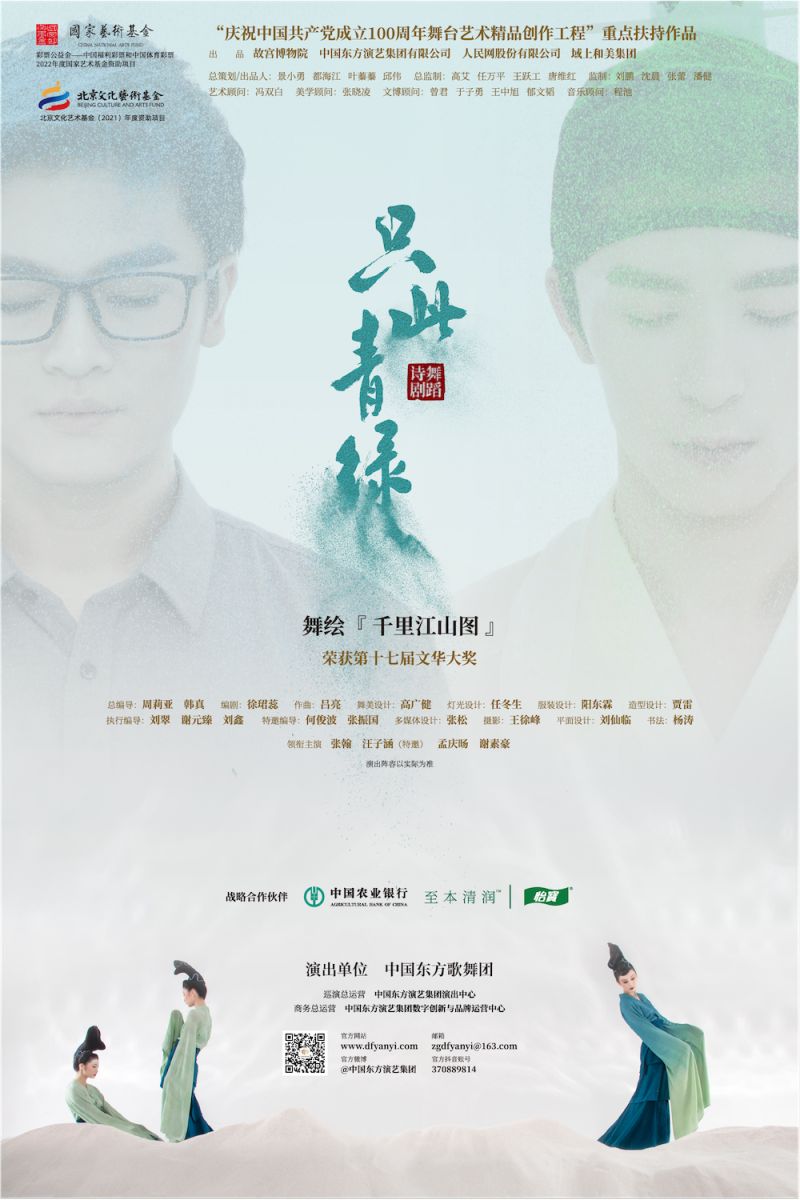 Only This Green: A Dance Drama Inspired by “A Panorama of Rivers and ...