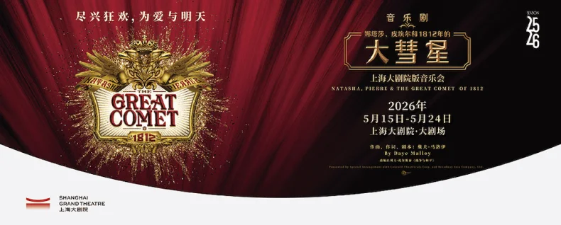 The Great Comet at Grand Theatre | SmartShanghai