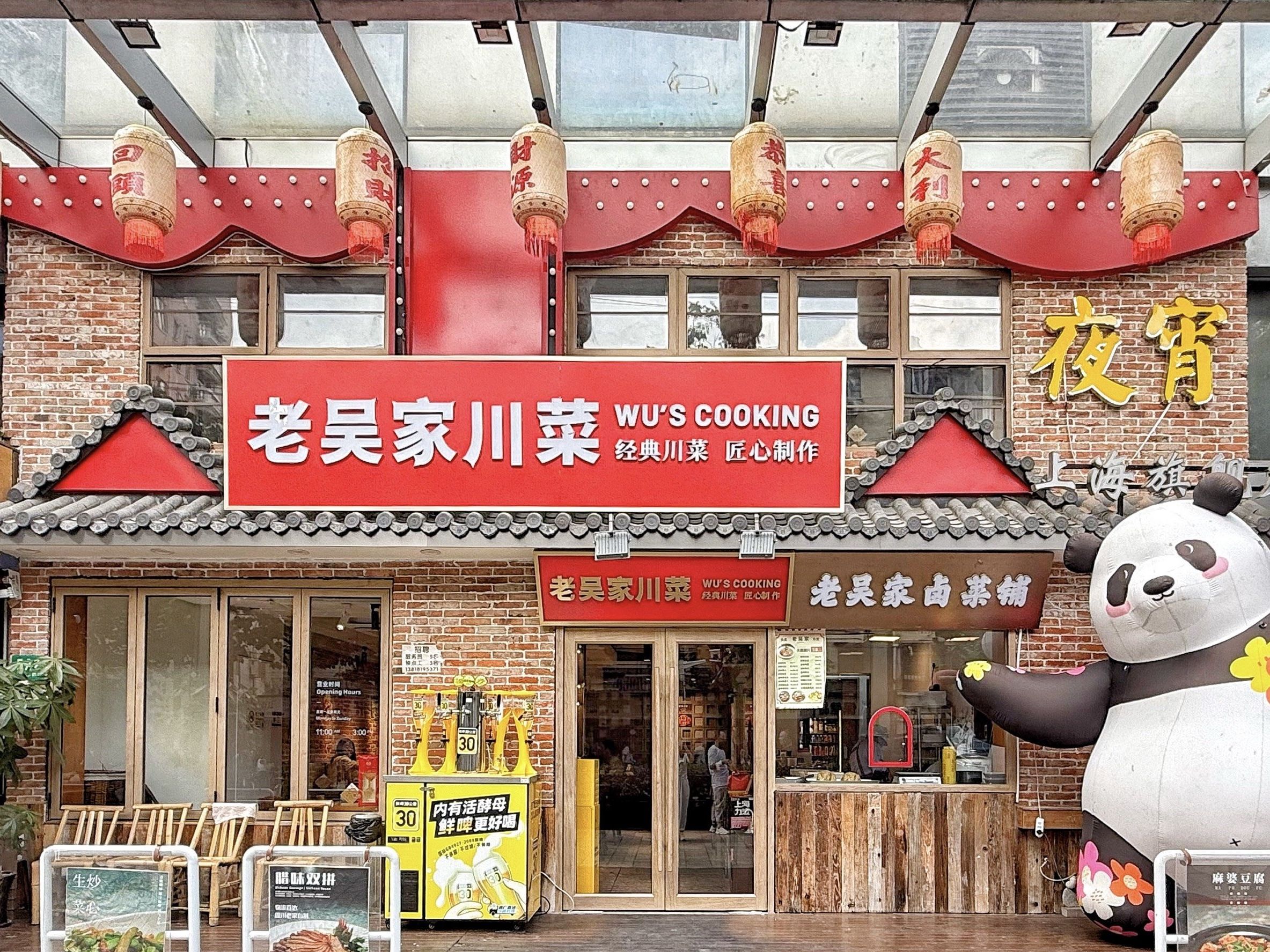 Wu's Cooking (Anyuan Lu) Shanghai - Sichuan, Putuo | SmartShanghai